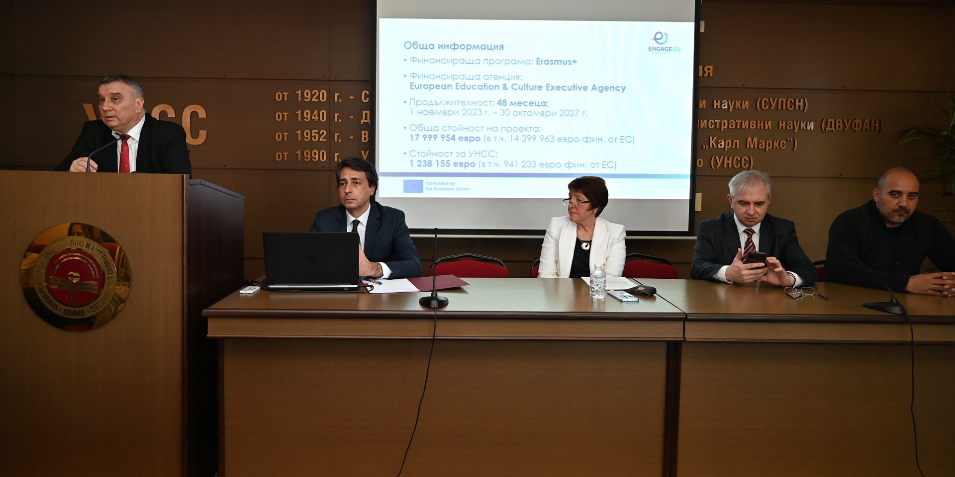 УНСС :: Работна среща по европейската университетска мрежа ENGAGE.EU